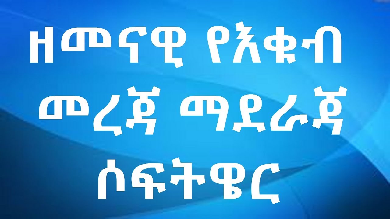 Ekub Management System Demonstration - Amharic (2019) - YouTube