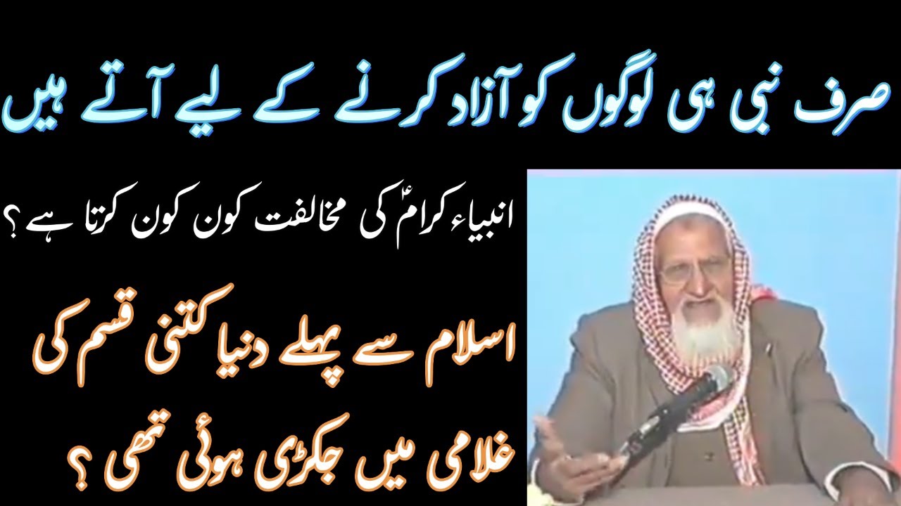 Nabi ﷺ Aur Azadi ( Mazhabi Aur Seyasi Leaders) Molana Ishaq - YouTube