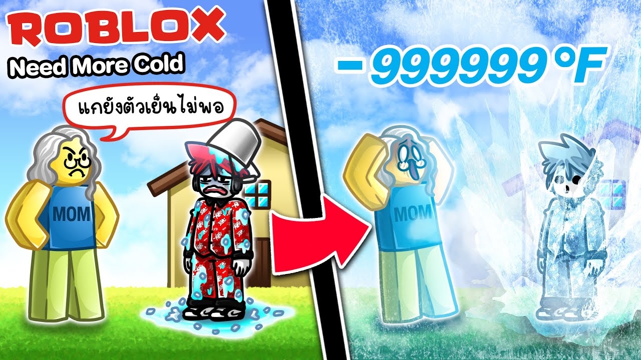 Roblox : NEED MORE COLD 🧊 ฉากจบ เมื่อฉันเป็นไข้ แต่อยากไปโรงเรียน ...