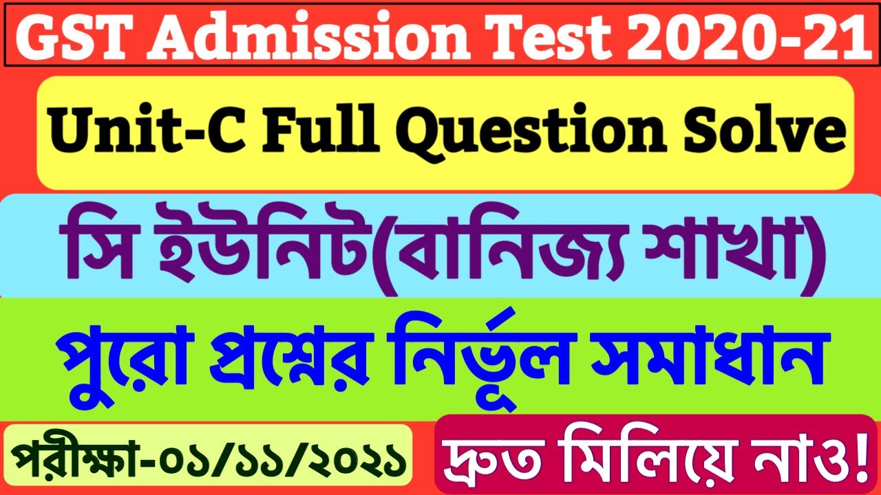 GST C Unit Full Question Solution 2020-21|জিএসটি সি ইউনিট পুরো প্রশ্ন ...