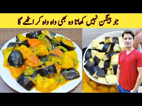 Baingan Recipe By ijaz Ansari | Baingan Banana Ka Tarika | Eggplant Recipe |