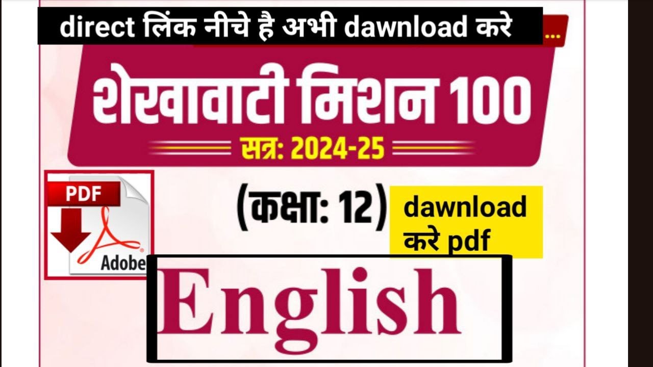 shekhawati mission 100 class 12 2025 English | by 12th baba mp ( 2024 ...