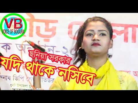 JODI THAAKE NOSIBEY, Sonia Sorkar