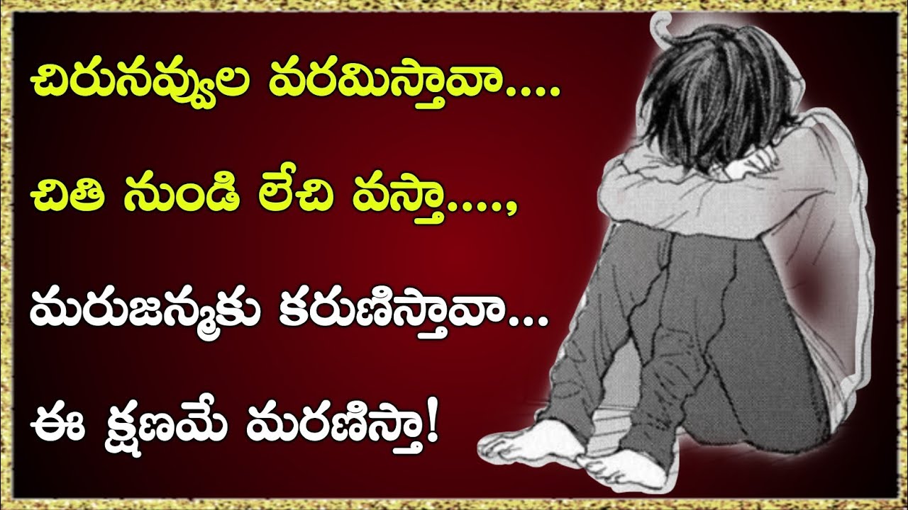 Heart Touching Quotes On Love Sad In Telugu
