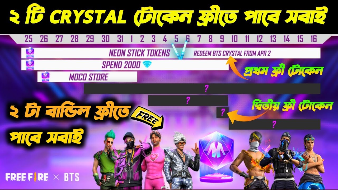 Free fire bts event bangla | bts crystal token kivabe pabo | How to get free bts bundle in free ...