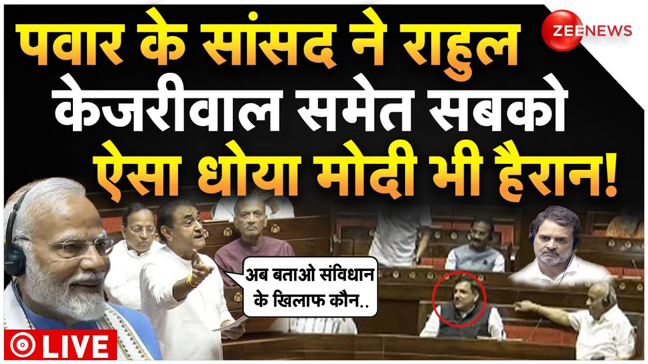 Praful Patel Speech On Rahul-Kejriwal In Parliament LIVE : पवार के ...