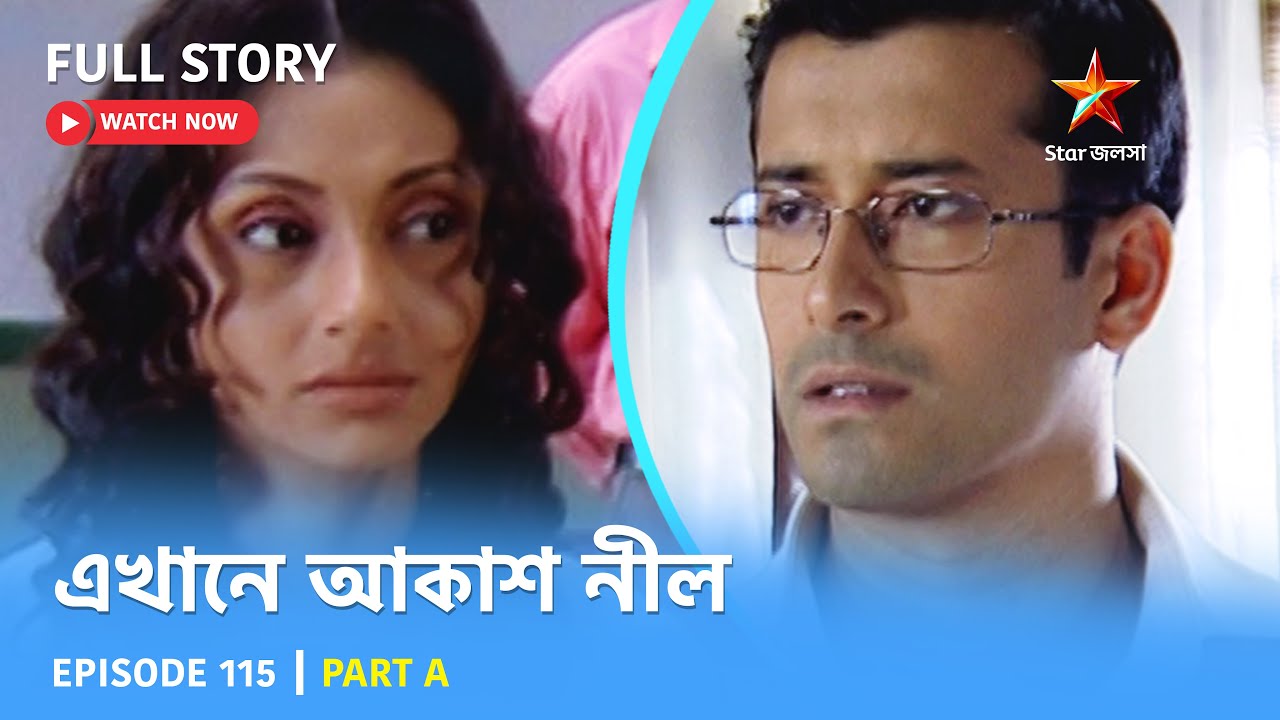 Full Story | Ekhane Akash Neel | Episode 115 | Part A - YouTube