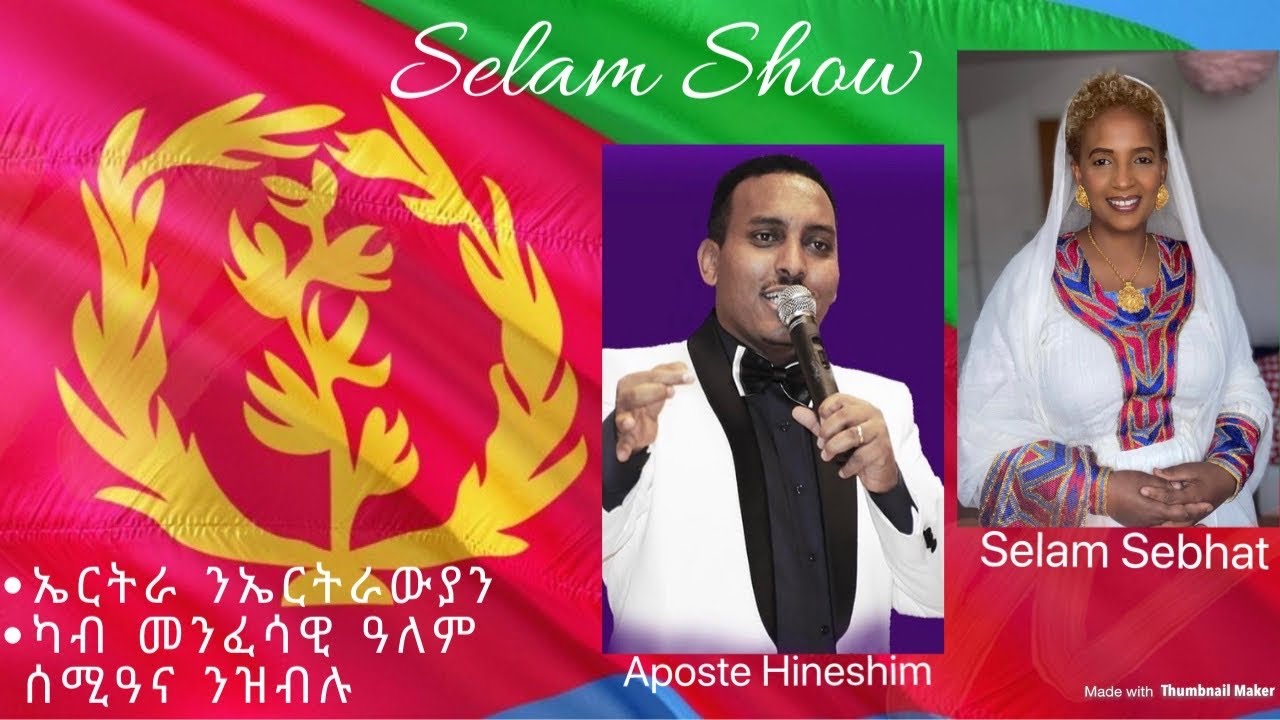 ኤርትራ ንኤርትራውያን.....ካብ መንፈሳዊ ዓለም ሰሚዓና ንዝብሉ@Selam Show - YouTube