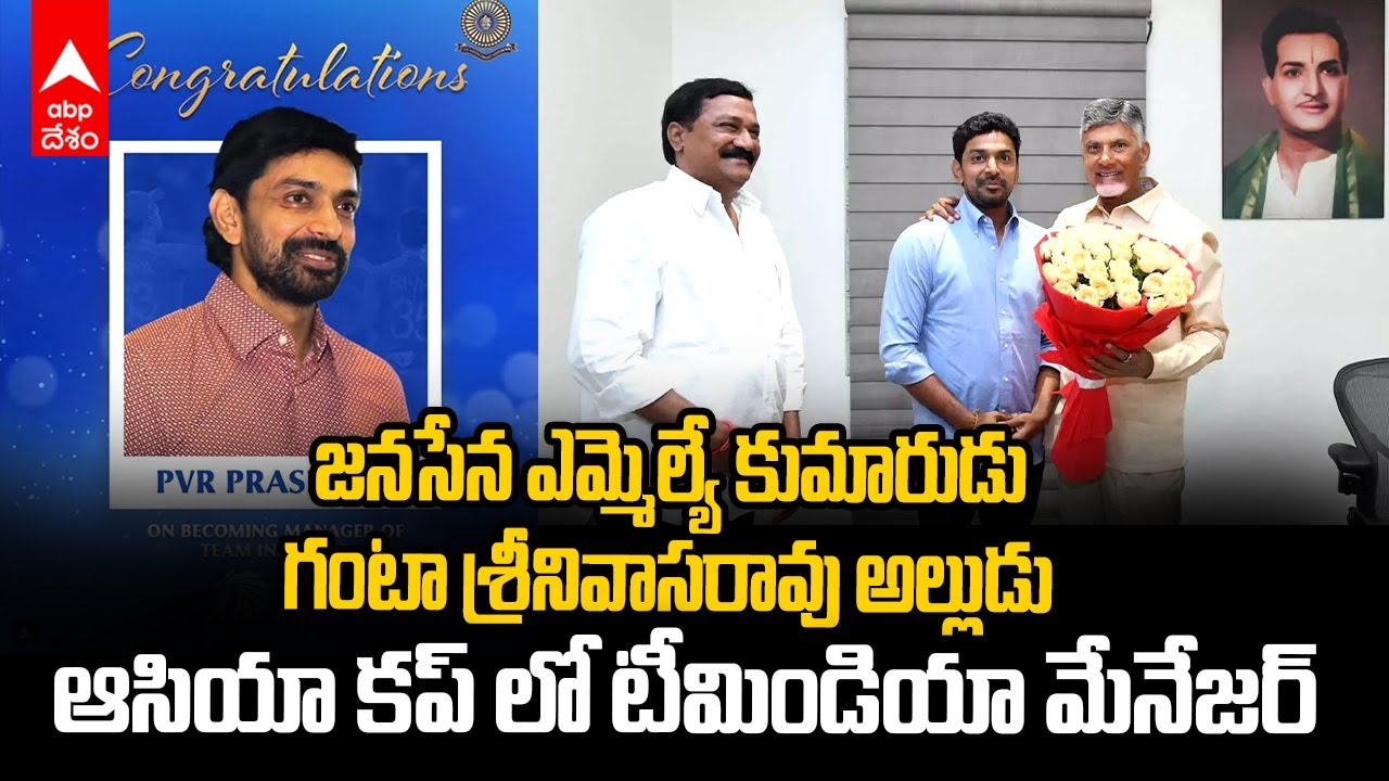 PVR Prashanth Team India Manger | ఆసియా కప్ లో టీమిండియా మేనేజర్ పీవీఆర్ ప్రశాంత్ | ABP Desam ...