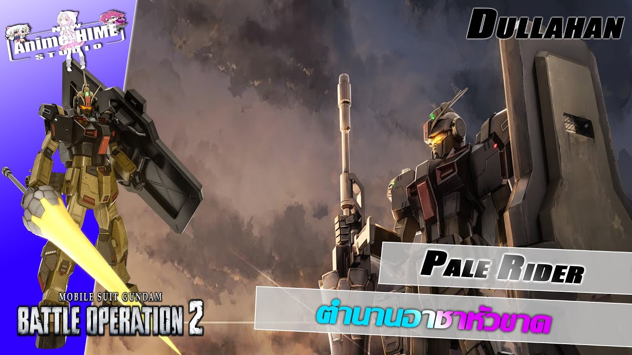 '' Pale Rider Dullahan '' ตำนานอาชาหัวขาด【Gundam: Battle Operation 2 ...