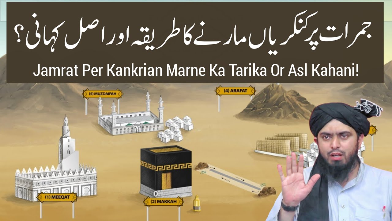 Jamarat Per Shaitan Ko Kankarian Marne Ki Waja Jamrat Al Aqabah By ...