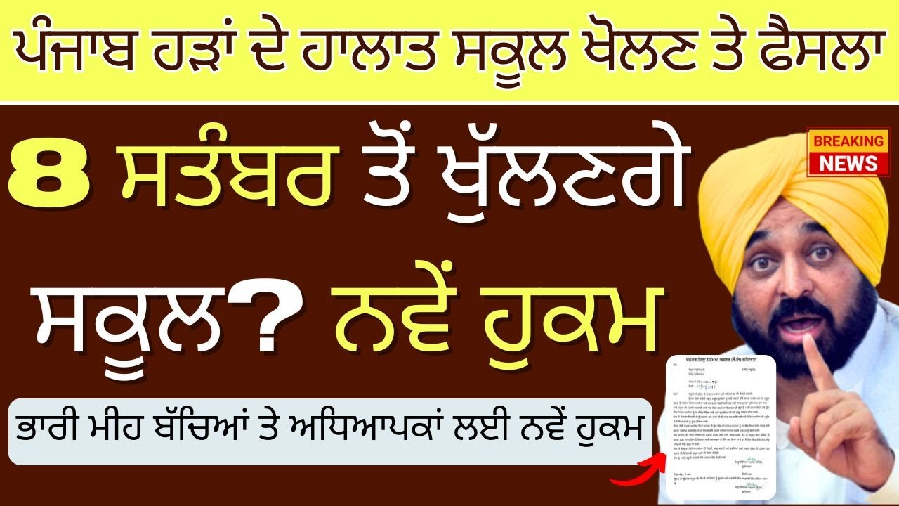Punjab School holidays Alert | Due to Rain holidays in school | Punjab ...