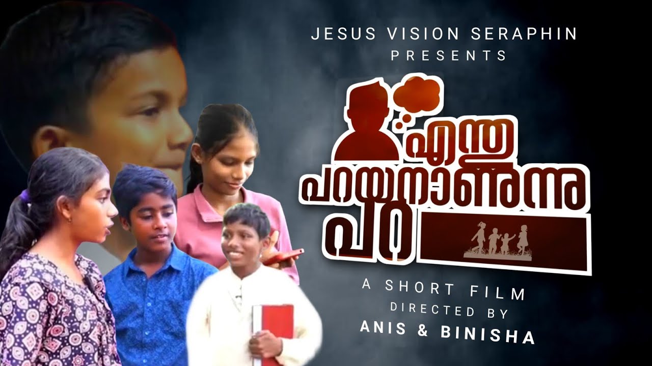 എന്തു പറയാനാണെന്നു പറ... #short filim#jvdm #seraphin - YouTube
