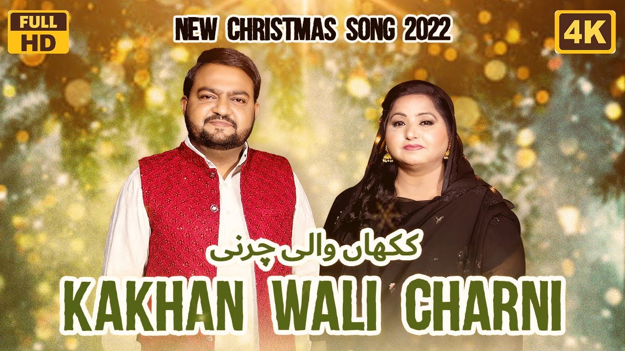 New Christmas Geet || Kakhan Wali Charni || Akash Raza || Uzma Rehmat ...