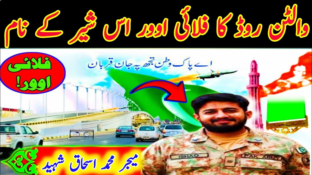 Walton Road Upgradation | Major Ishaq Shaheed Flyover | Cheel Chowk ...