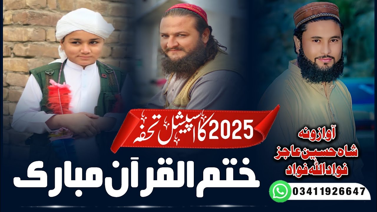 Khatam Quran Da Kamran, Pashto Nazam Shah Hussain Ajiz New Naat Sharef ...
