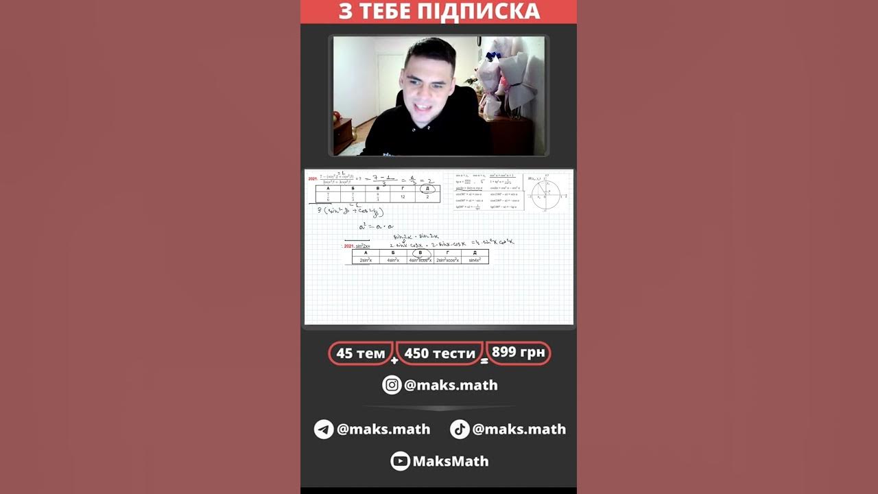 ВСЯ ТРИГОНОМЕТРІЯ НМТ - YouTube