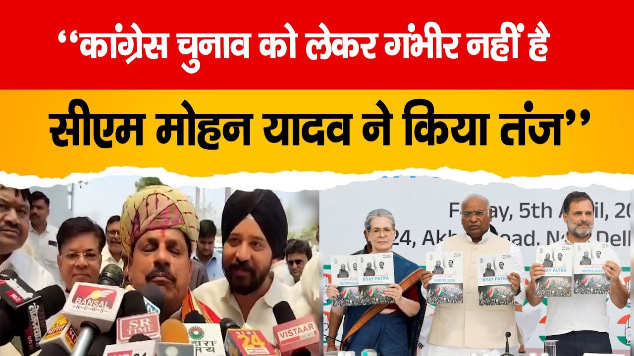 Bastar : 'Congress चुनाव को लेकर गंभीर नहीं है'- CM मोहन यादव | CM ...