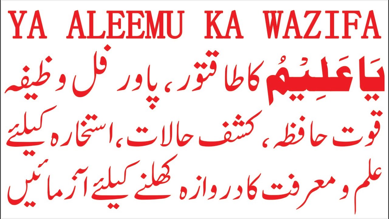 Ya Aleemo Ka Asma ul Husna Ka Wazifa | Amal | Fayde | Fazilat | یا علیم ...