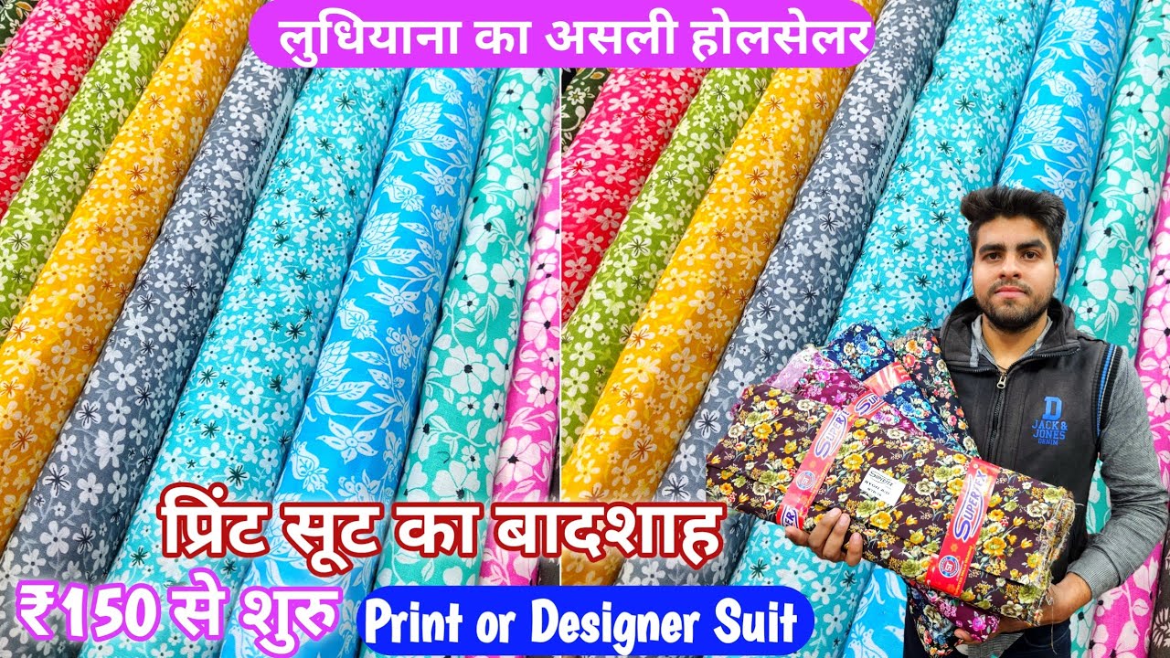 लुधियाना का सबसे सस्ता होलसेलर || cotton print or Work Suit Designer ...