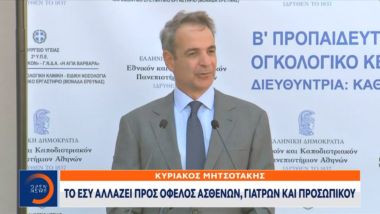Αττικόν: Επίσκεψη Μητσοτάκη για τα εγκαίνια ογκολογικής μονάδας και ΤΕΠ ...