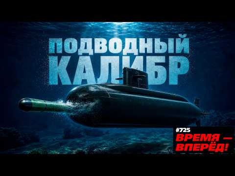 В России строят новую подводную лодку, платформу «Газель 3.0» и другие проекты