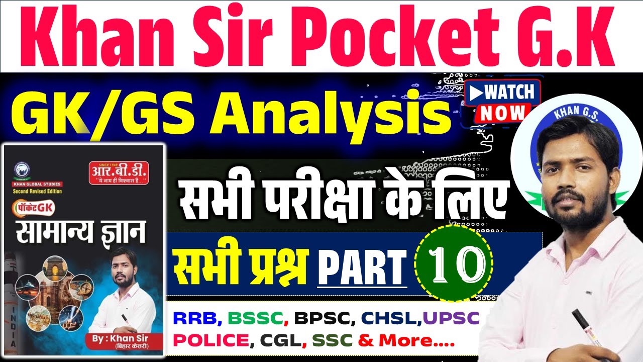 Khan Sir Pocket Gk Book Solution ll For POLICE , BSSC, BIHAR POLICE ...
