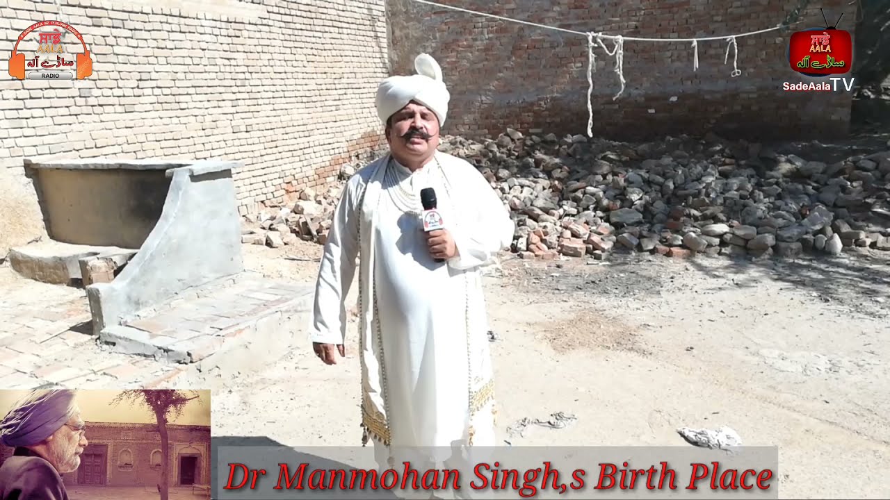 Ancestral House of Ex Pm of India Dr Sardar Manmohan Singh village Gah ...