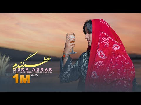 Asra Asrar  New Hazaragi Song - Atre Gandoom || آهنگ جدید هزارگی عطر گندم