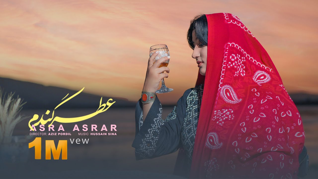 Asra Asrar New Hazaragi Song - Atre Gandoom || آهنگ جدید هزارگی عطر ...