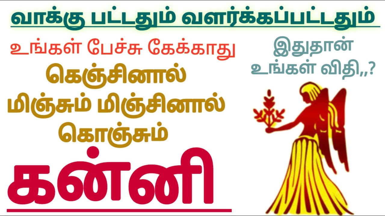 கன்னி ராசி லக்னம் உங்களுக்கு வாக்கு பட்டதும் வளர்க்கப்பட்டதும் ...