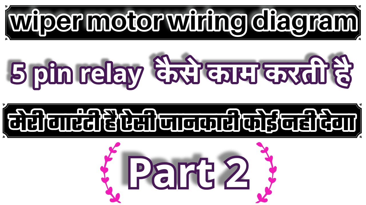 wiper motor wiring diagram || wiper motor 5 pin relay || relay wiring ...