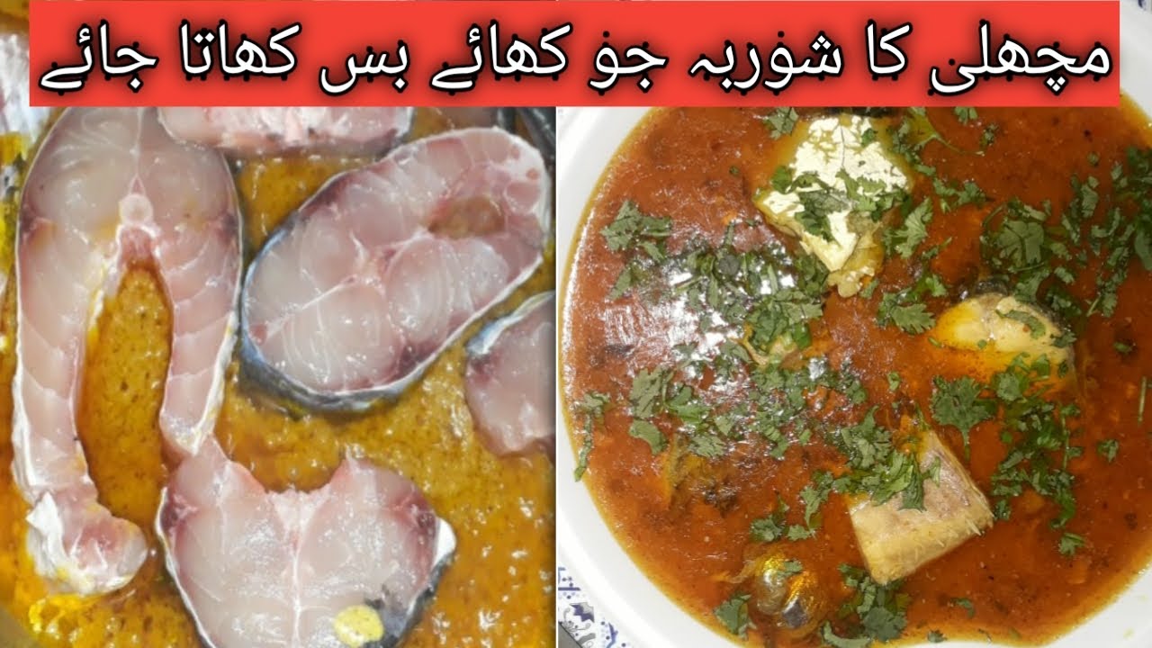 Fish Shorba||مچھلی کا شوربہ|| Isha's Tarka - YouTube