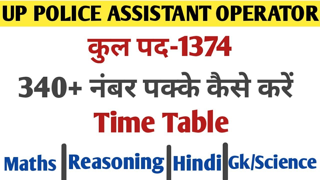 Up Police Assistant Operator Strategy || Up Police Assistant Operator ...