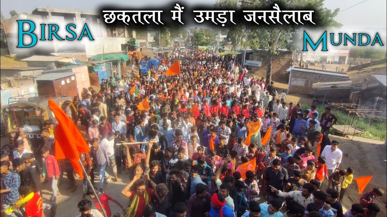Chhaktala Birsa Munda Jayanti 2022 ! Part 2 ! - YouTube