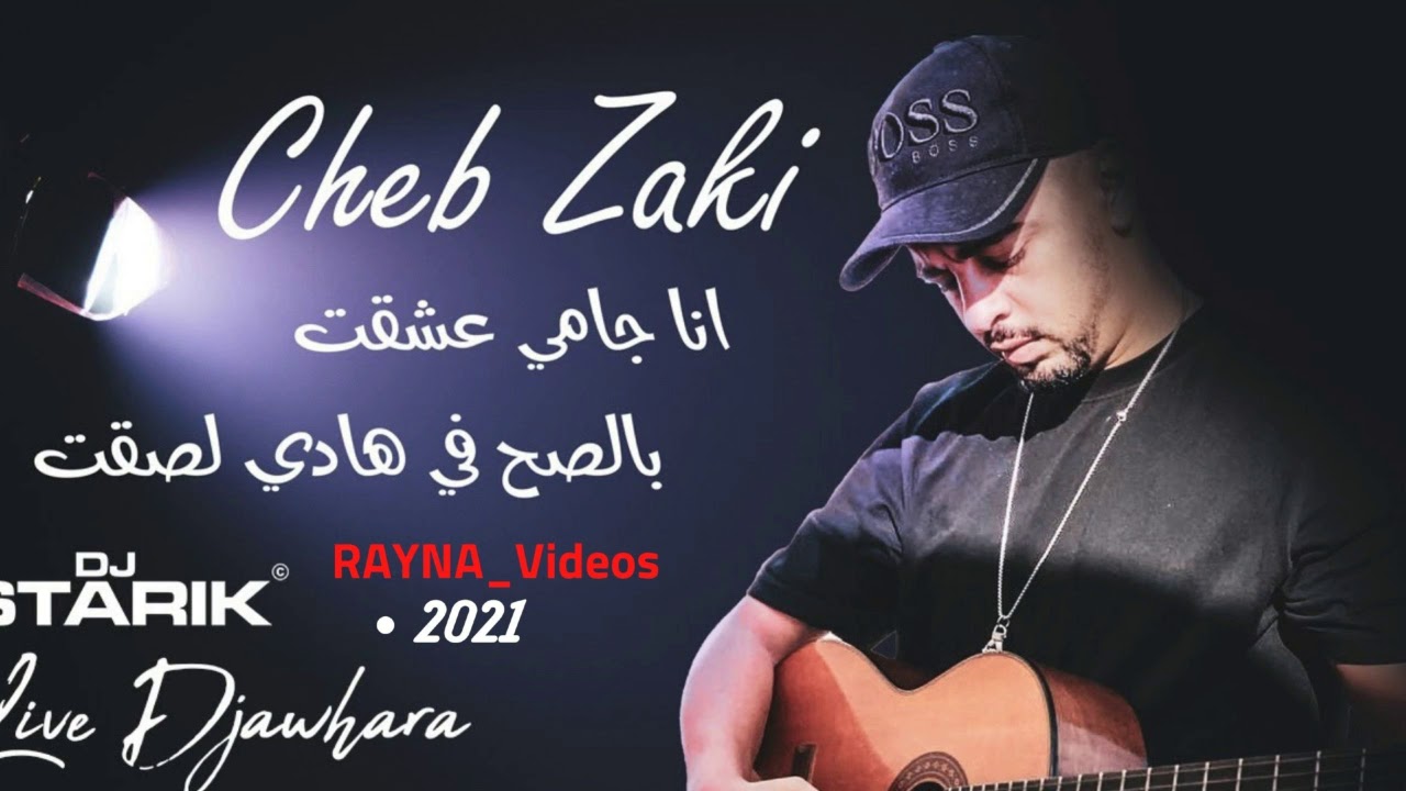 Cheb Zaki nouvelle Chanson Live Jawhara 2021 Ana Jamais 3che9t - YouTube