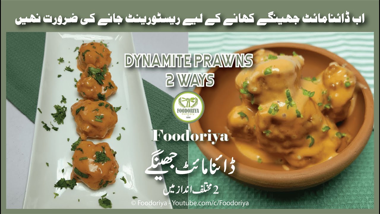 Dynamite Prawns 2 Ways Recipe by Foodoriya - YouTube
