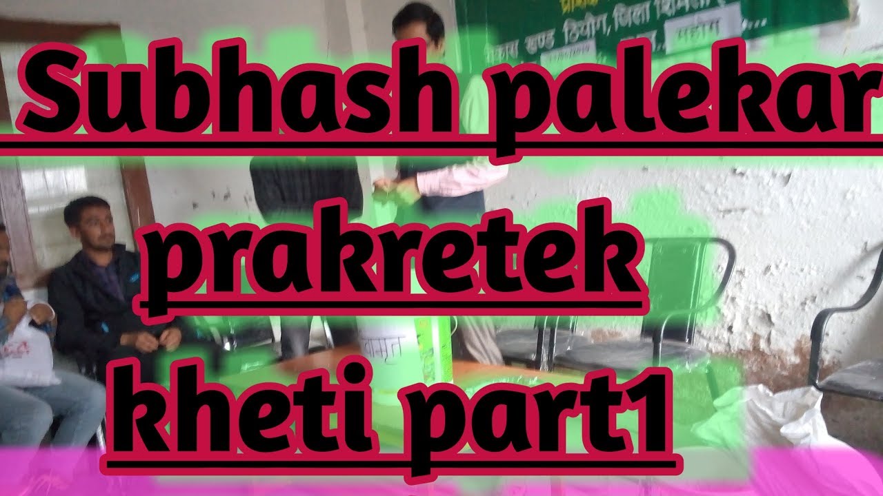 Zero buget prakritik kheti - YouTube