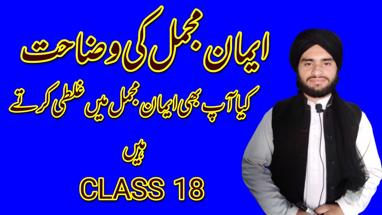 Iman-E-Mujmal Full ( Iman e mujmal full hd text ( learn imane mujmal ...