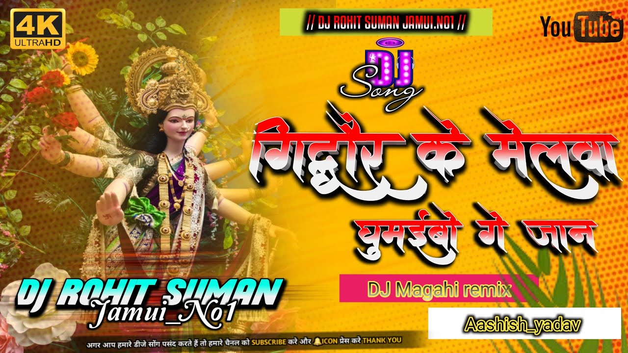 DJ_Rohit_Suman_Jamui_No1 Dj remxi | Melwa Ghurbo Tore Jore Dj Remix ...
