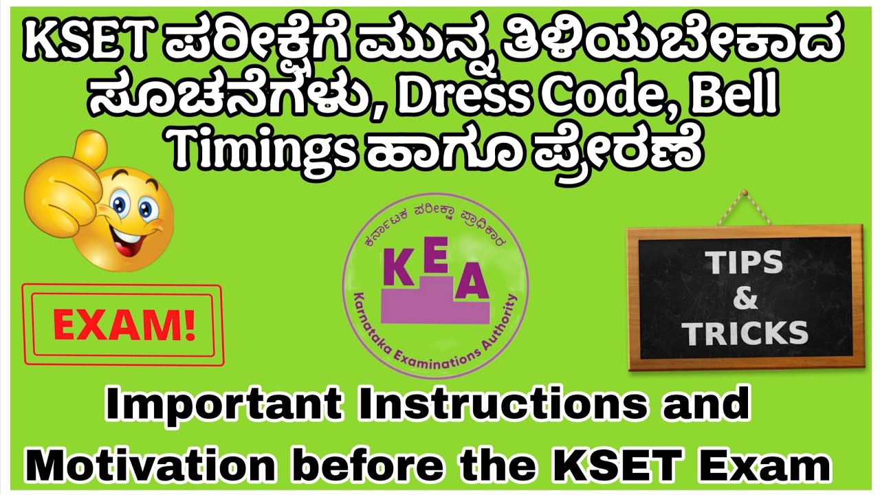 KSET ಪರೀಕ್ಷೆ ದಿನ: ಪ್ರಮುಖ ಸೂಚನೆಗಳು, Dress Code, Bell Timing ಮತ್ತು ...