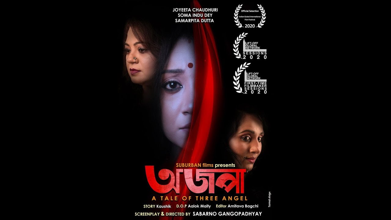 AJAPA // OFFICIAL TRAILER // SUBURBAN FILMS // SHORT FILM BENGALI ...