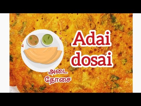 அடை தோசை recipe Tamil,adai dosai recipe,ada dosa recipe,arisi paruppu ...