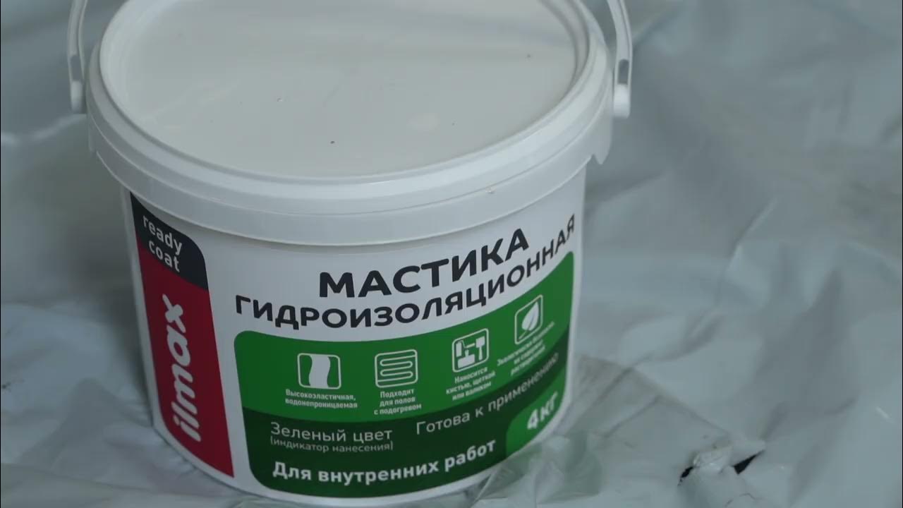 Готовая гидроизоляция - инструкция по нанесению - YouTube