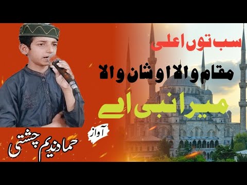 New Naat 2023 O sab Tu aala maqam wala ao shan wala Mera Nabi ay. by Hammad Nadeem Chishti - YouTube