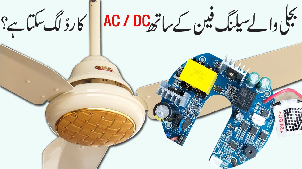 Can we connect AC/DC Ceiling Fan Card with AC Ceiling Fan? - YouTube