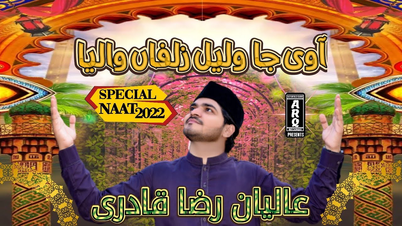 Aa Vi Ja Wallail Zulfan Waleya|| Naat Sharif 2022|| Aliyan Raza Qadri ...