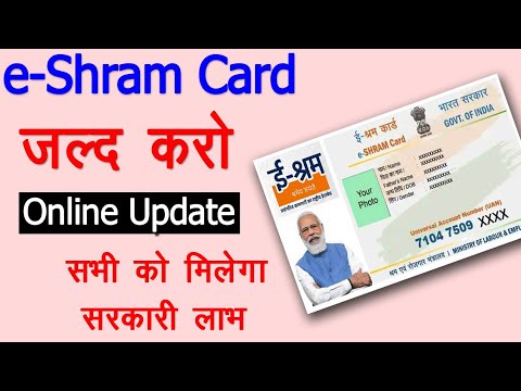 e Sharam Card Ko Update Kaise Kare | e Sharam Card Online Update 2023 ...
