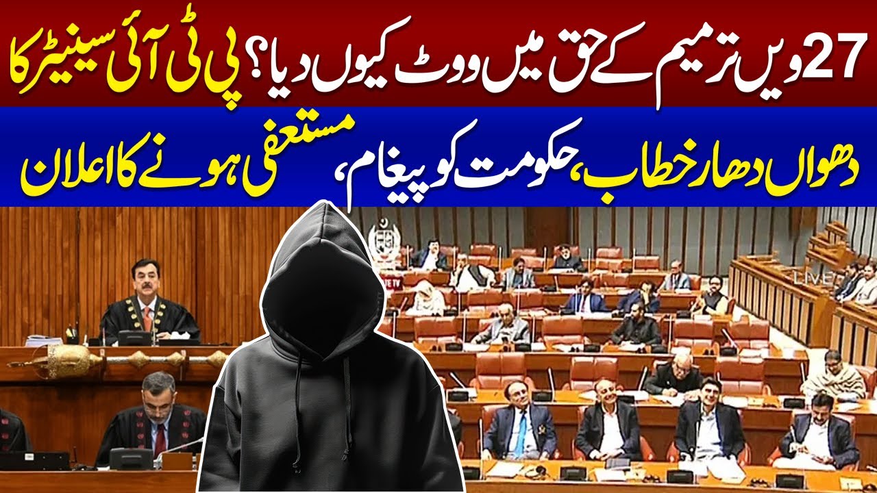 27th Constitutional Bill passed by Senate | Senator Saifullah Abro Resign | Warns Govt - YouTube