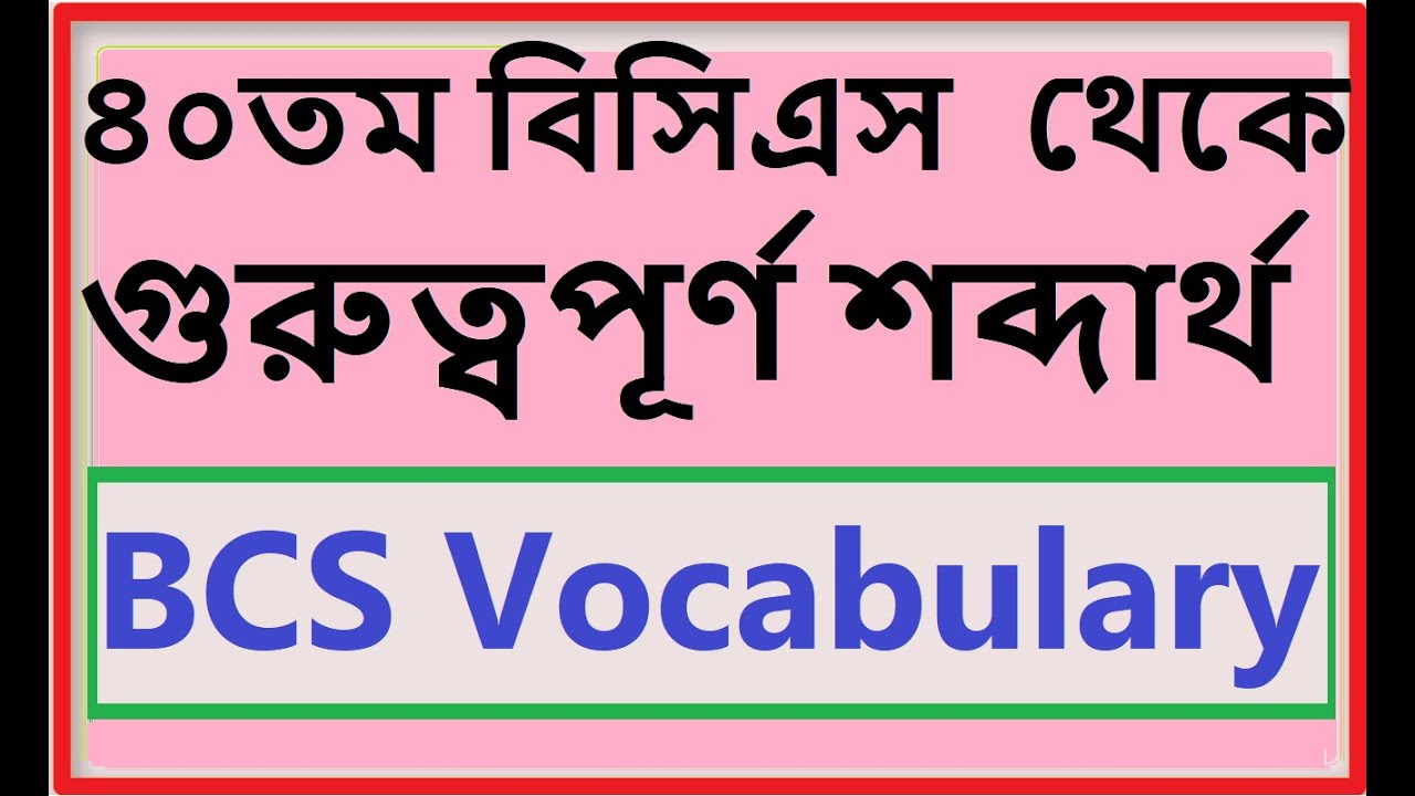 BCS English | BCS Word Meaning | BCS English Vocabulary | Important ...